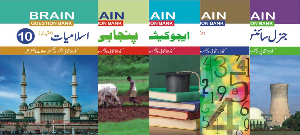 BRAIN BOOKS | A Complete Academic Solution